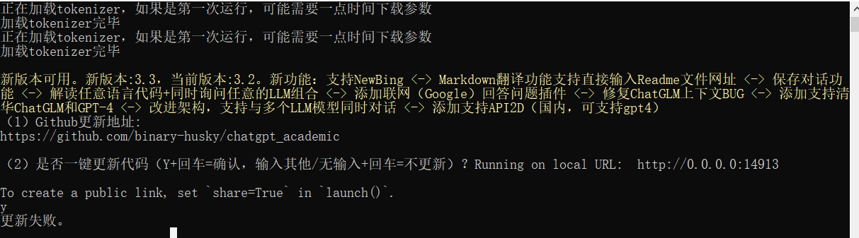 更新失败 · Issue #636 · binary-husky/gpt_academic · GitHub