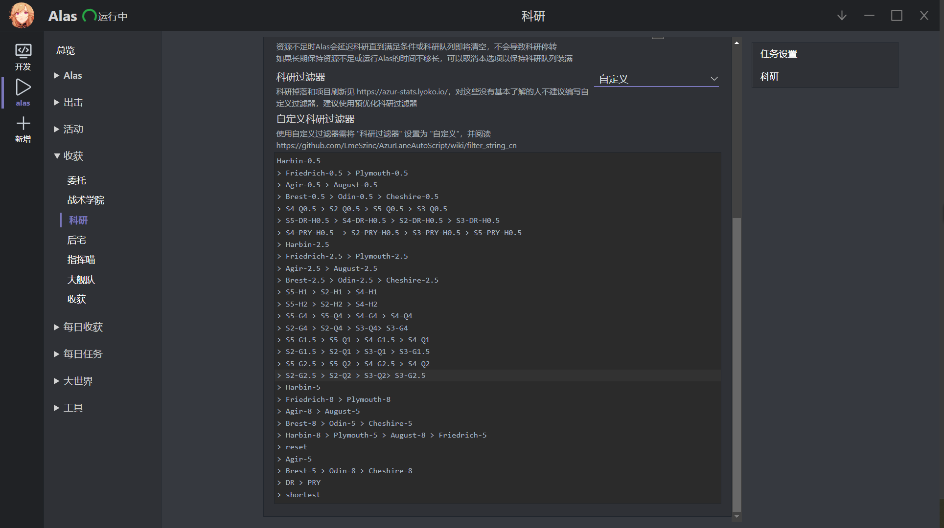 能帮我看看我这个科研过滤器到底出什么问题了吗？ · Issue #1591 · LmeSzinc/AzurLaneAutoScript · GitHub