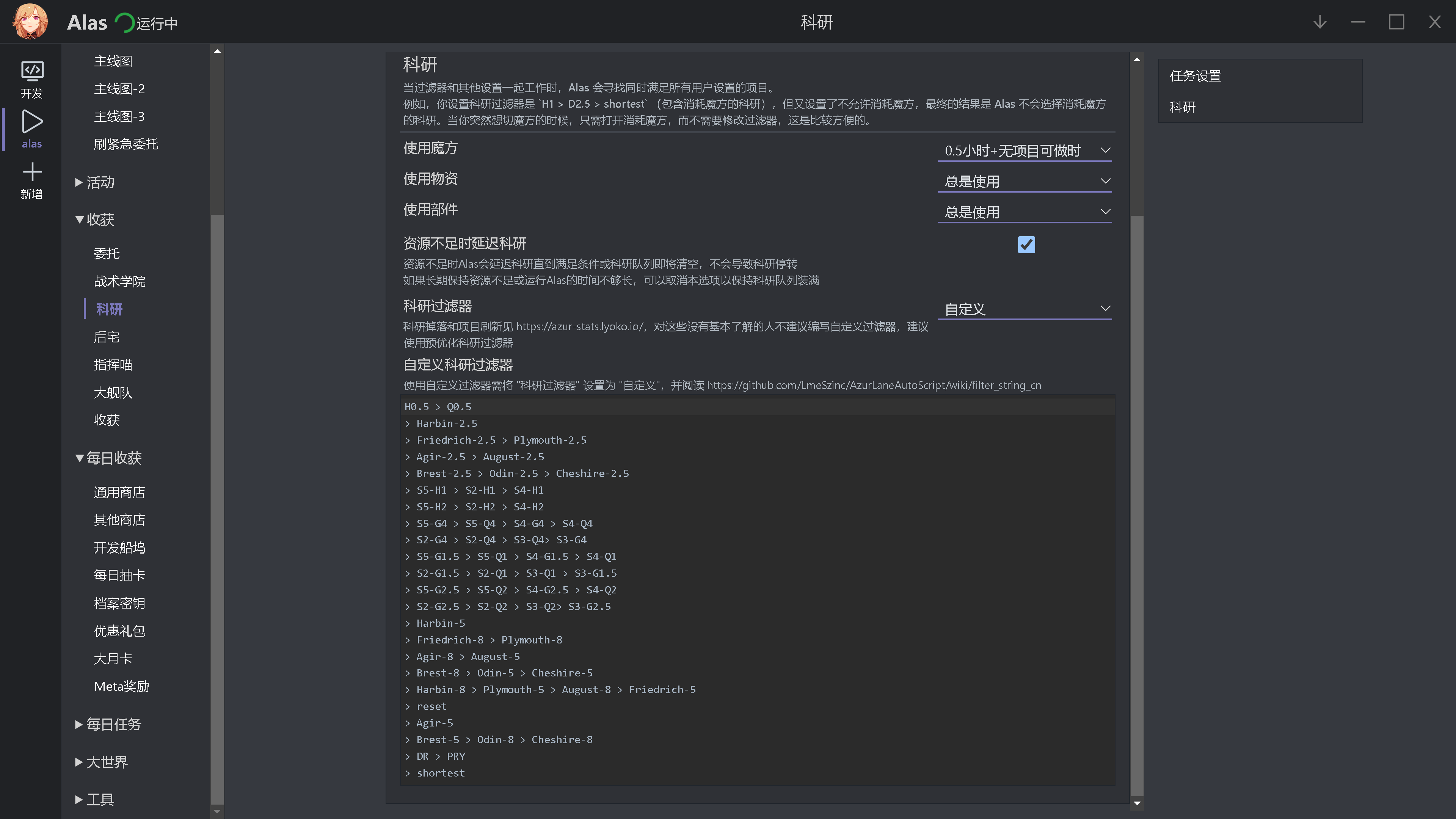 ALAS好像并不能按照自订的科研过滤器工作 · Issue #1654 · LmeSzinc/AzurLaneAutoScript · GitHub