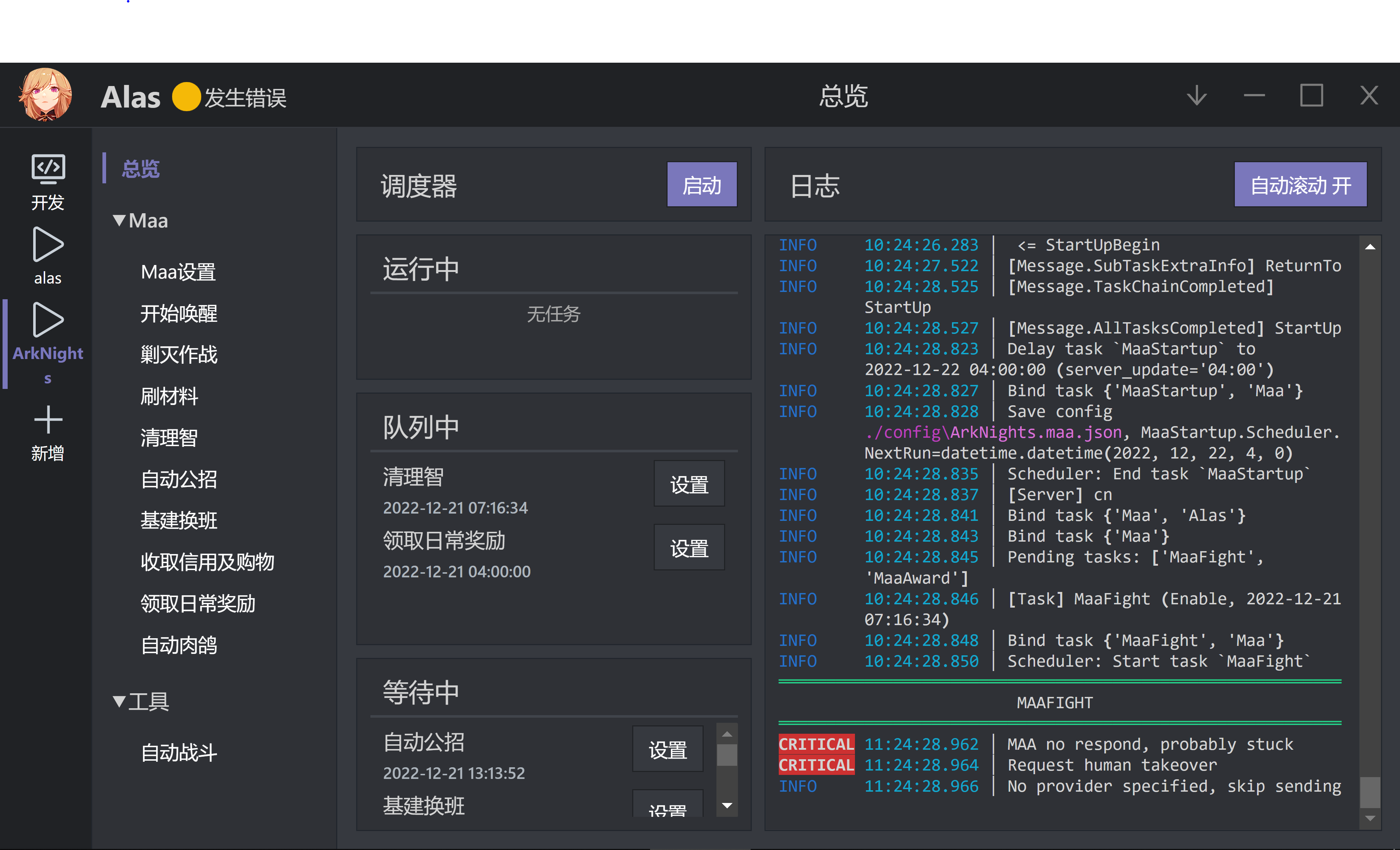 MAA执行清理智任务时无响应 · Issue #3140 · MaaAssistantArknights/MaaAssistantArknights · GitHub