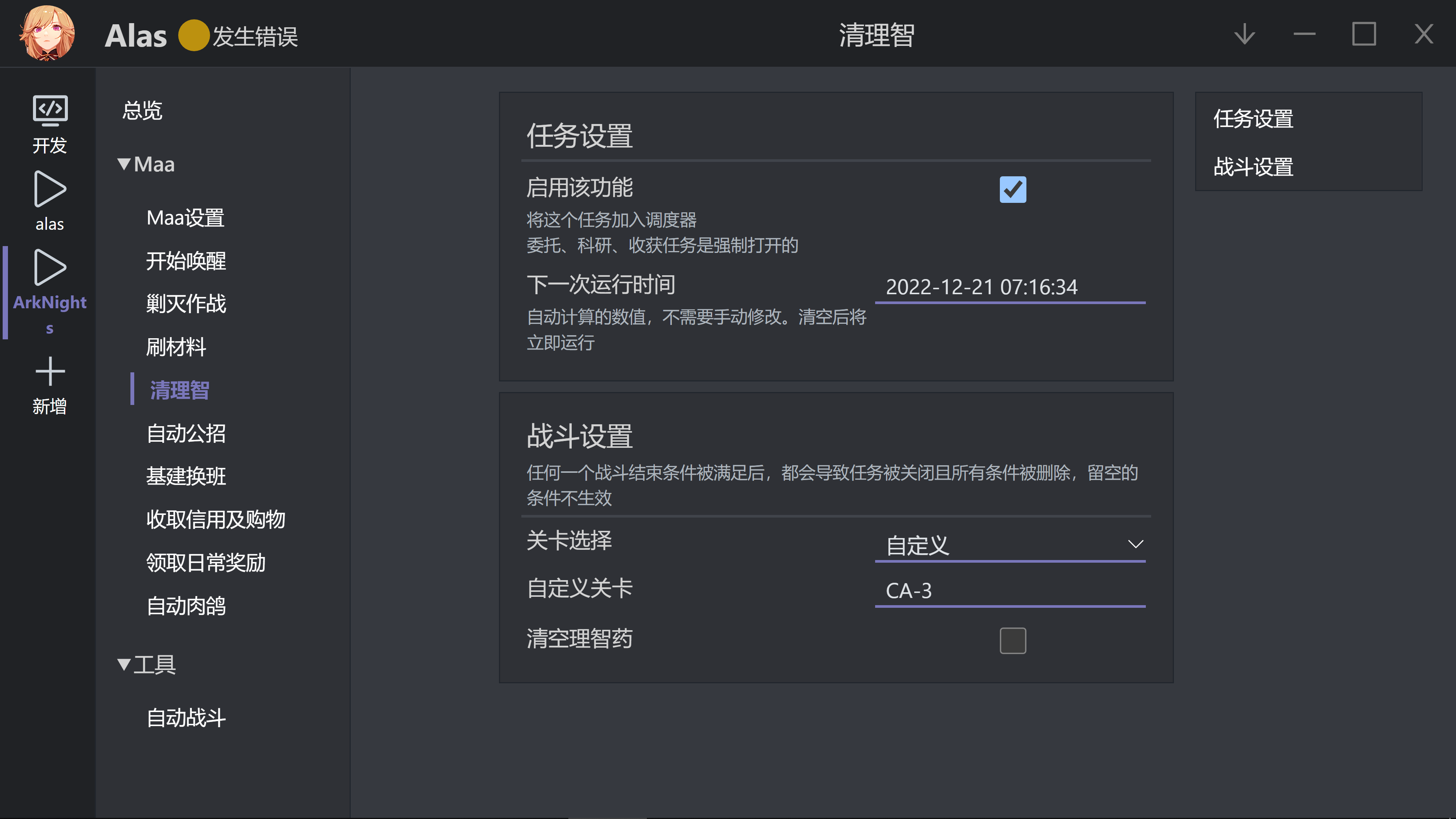 MAA执行清理智任务时无响应 · Issue #3140 · MaaAssistantArknights/MaaAssistantArknights · GitHub