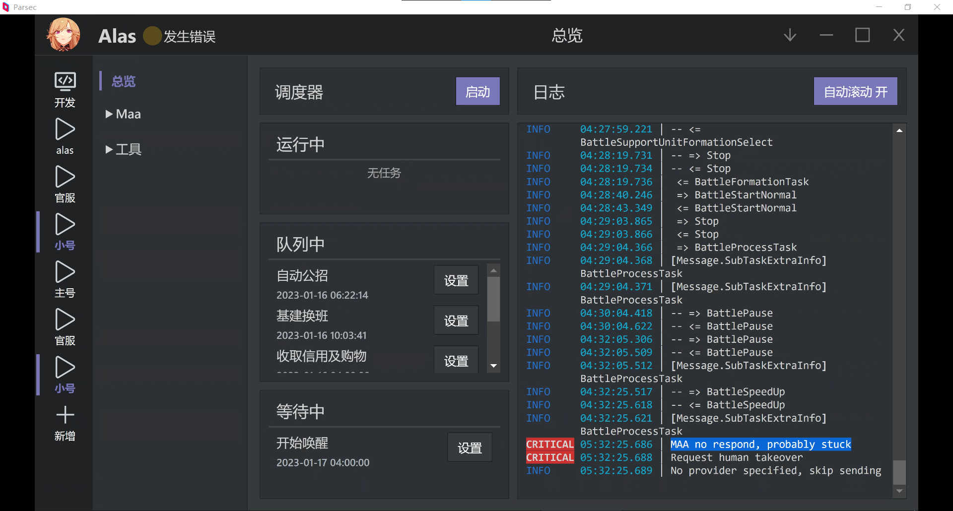 收取信用及购物中赚取助战点数时会喊一些会让战斗失败的支援 · Issue 3386 · Maaassistantarknightsmaaassistantarknights · Github 