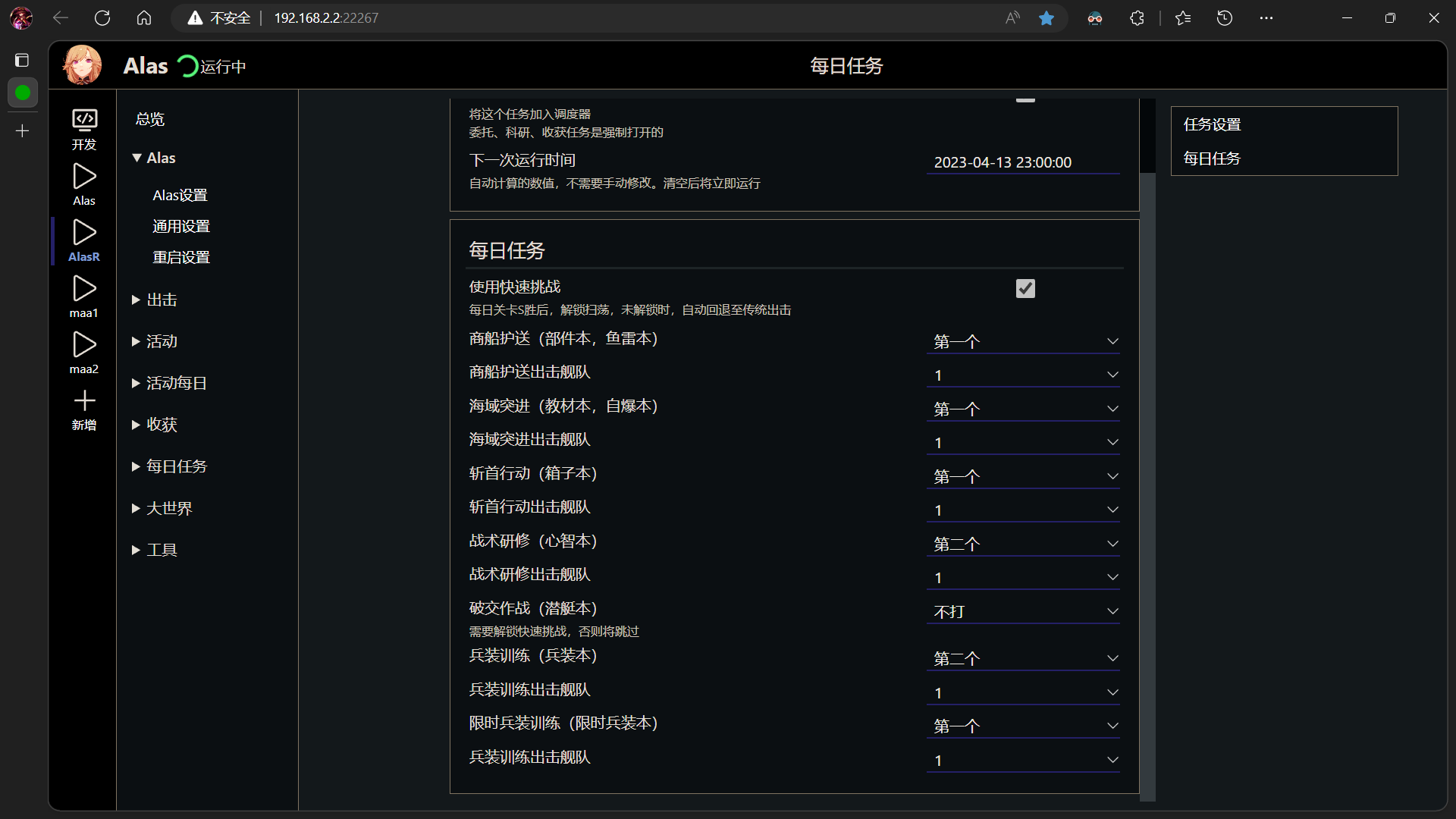 破交作战无法设置为不打 · Issue #2488 · LmeSzinc/AzurLaneAutoScript · GitHub