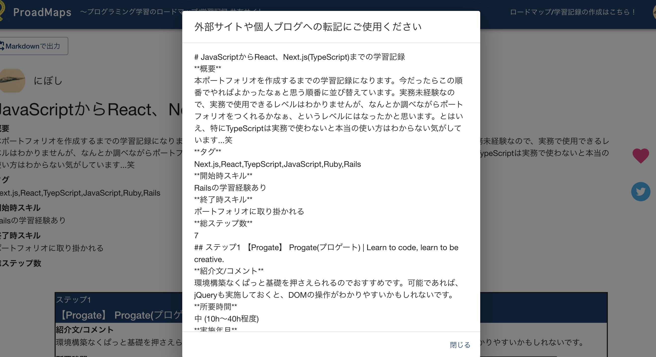 【個人開発】プログラミング学習のロードマップ投稿サービス 「proadmaps」を開発しました!(rails×next Js×ecs)