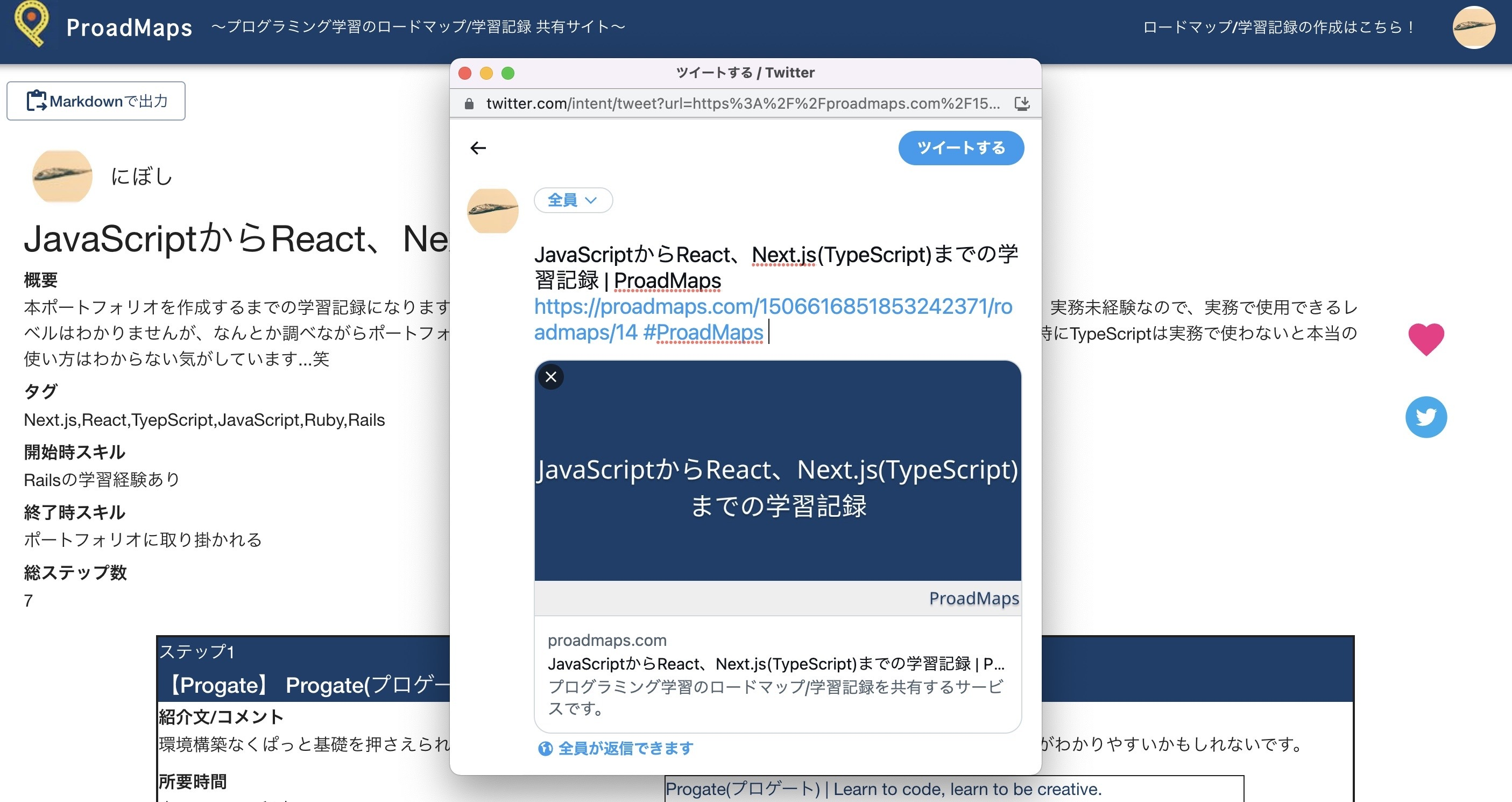 【個人開発】プログラミング学習のロードマップ投稿サービス 「proadmaps」を開発しました!(rails×next Js×ecs) Auth0 Qiita