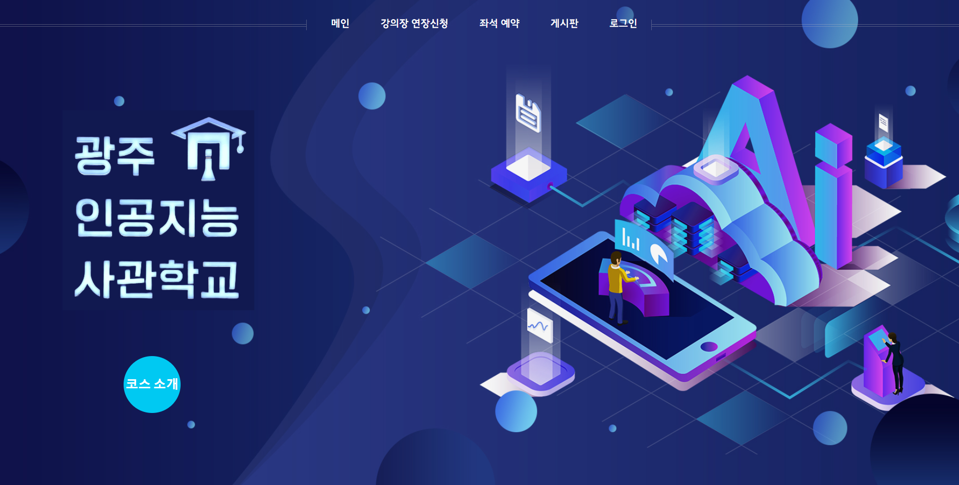 GitHub - gambae/aischool_semi_project