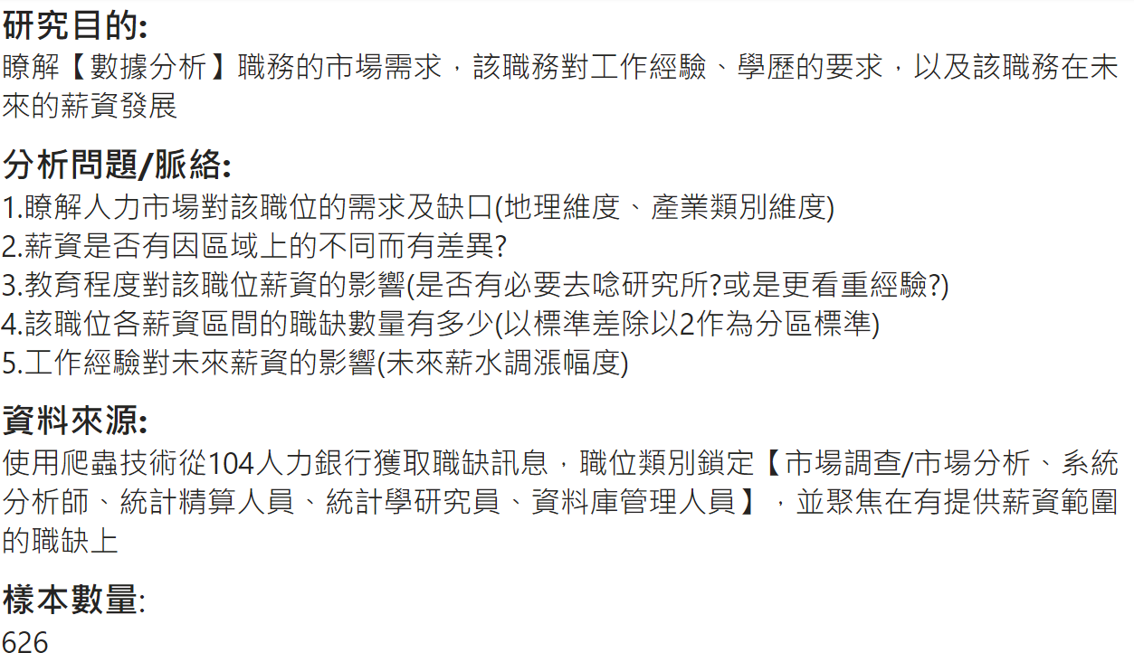 GitHub - Taocheng-Lin/104JobBank_DataAnalystsJob_Analysis-Project_03