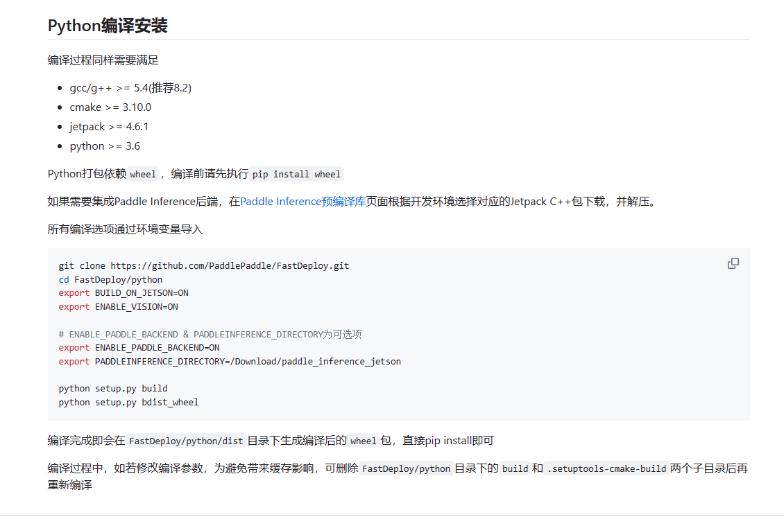 jetson nano部署python环境报错 · Issue #2110 · PaddlePaddle/FastDeploy · GitHub