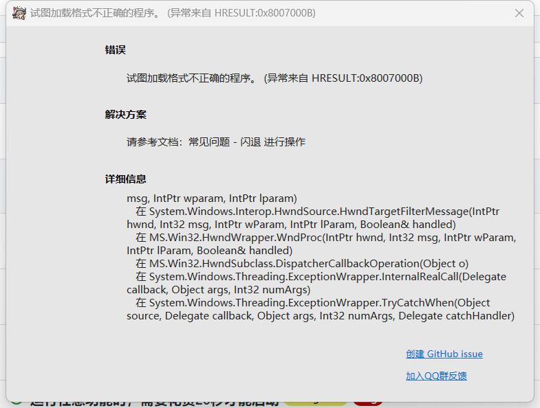 无法打开程序，显示“试图加载格式不正确的程序” · Issue 2914 · Maaassistantarknightsmaaassistantarknights · Github 