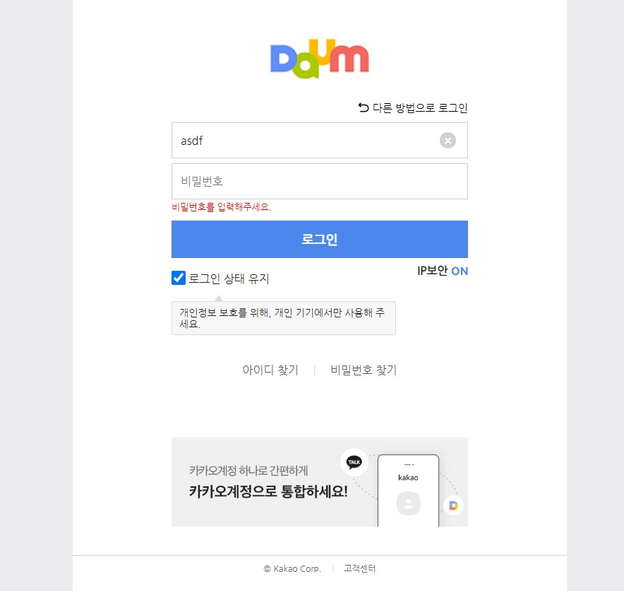 GitHub - sunghaha/loginPage_clone_daum: https://logins.daum.net ...