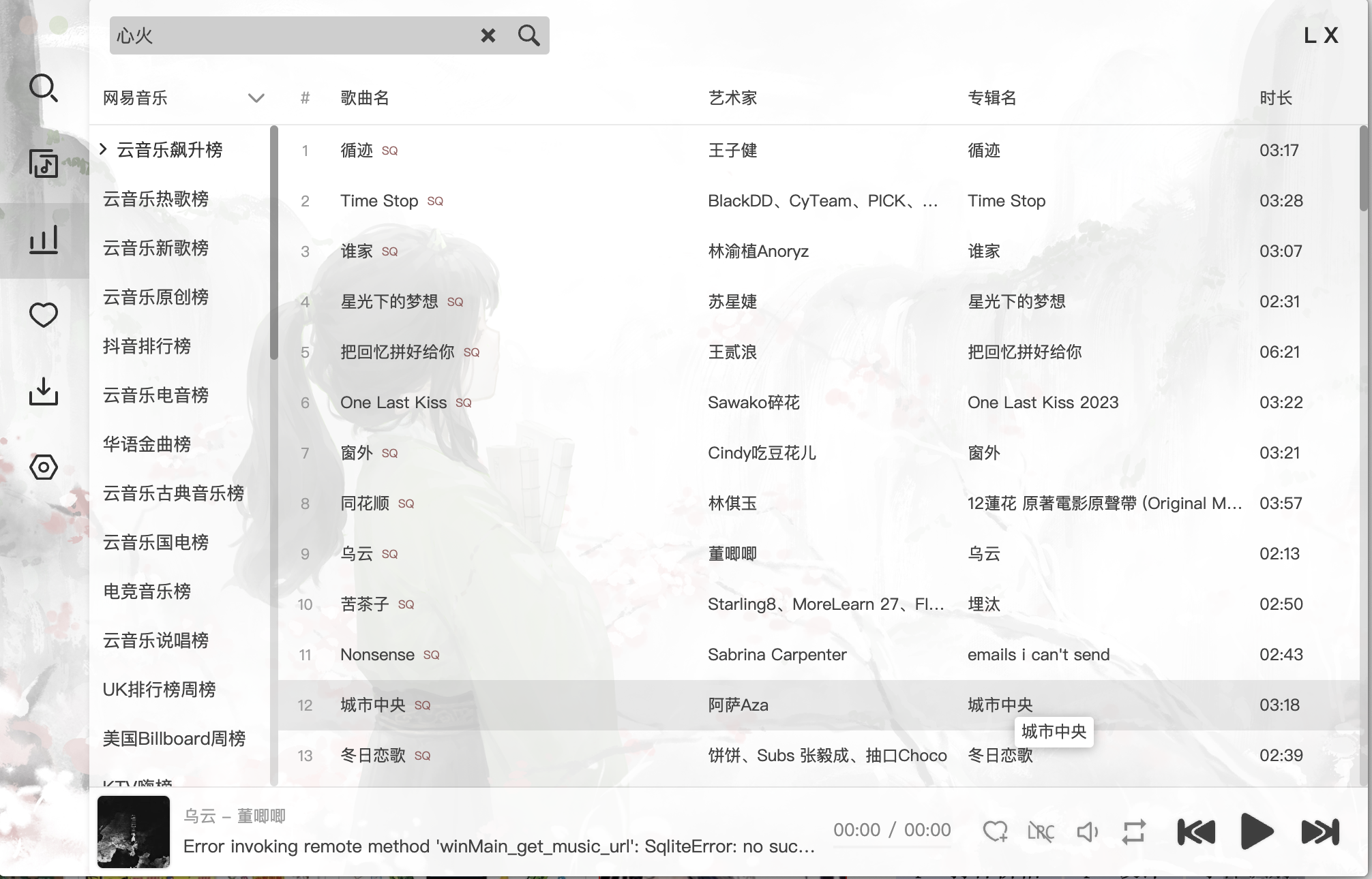[Bug]: 播放任何歌曲没有响应，只能够搜索 · Issue #1173 · lyswhut/lx-music-desktop · GitHub