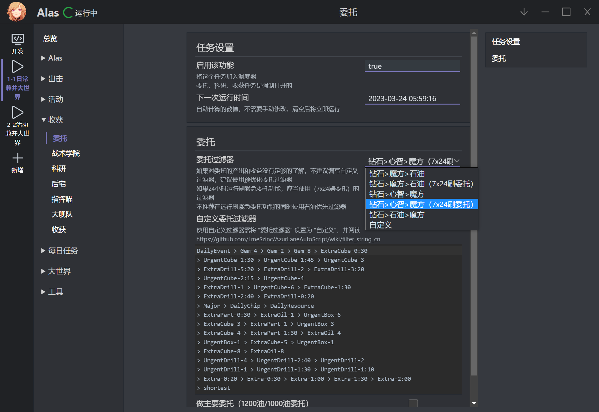 您好，能否在此页面增加【钻石魔方钻头】这个选项 · Issue 2389 · Lmeszincazurlaneautoscript · Github 