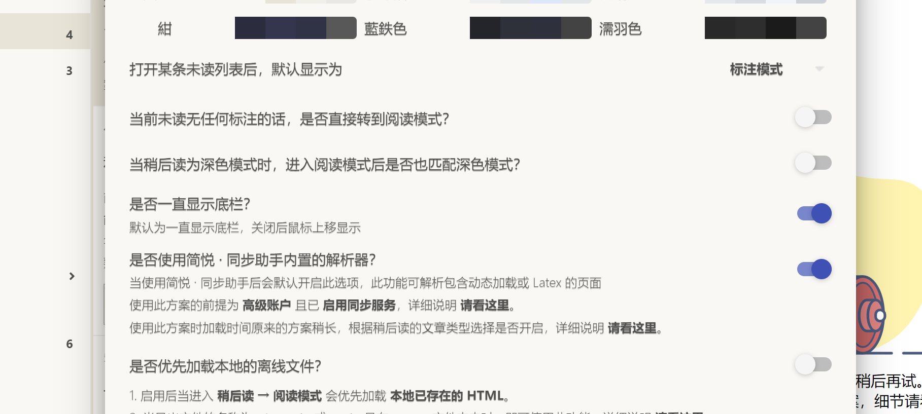 稍后读，阅读模式解析不出来。 · Issue #3705 · Kenshin/simpread · GitHub