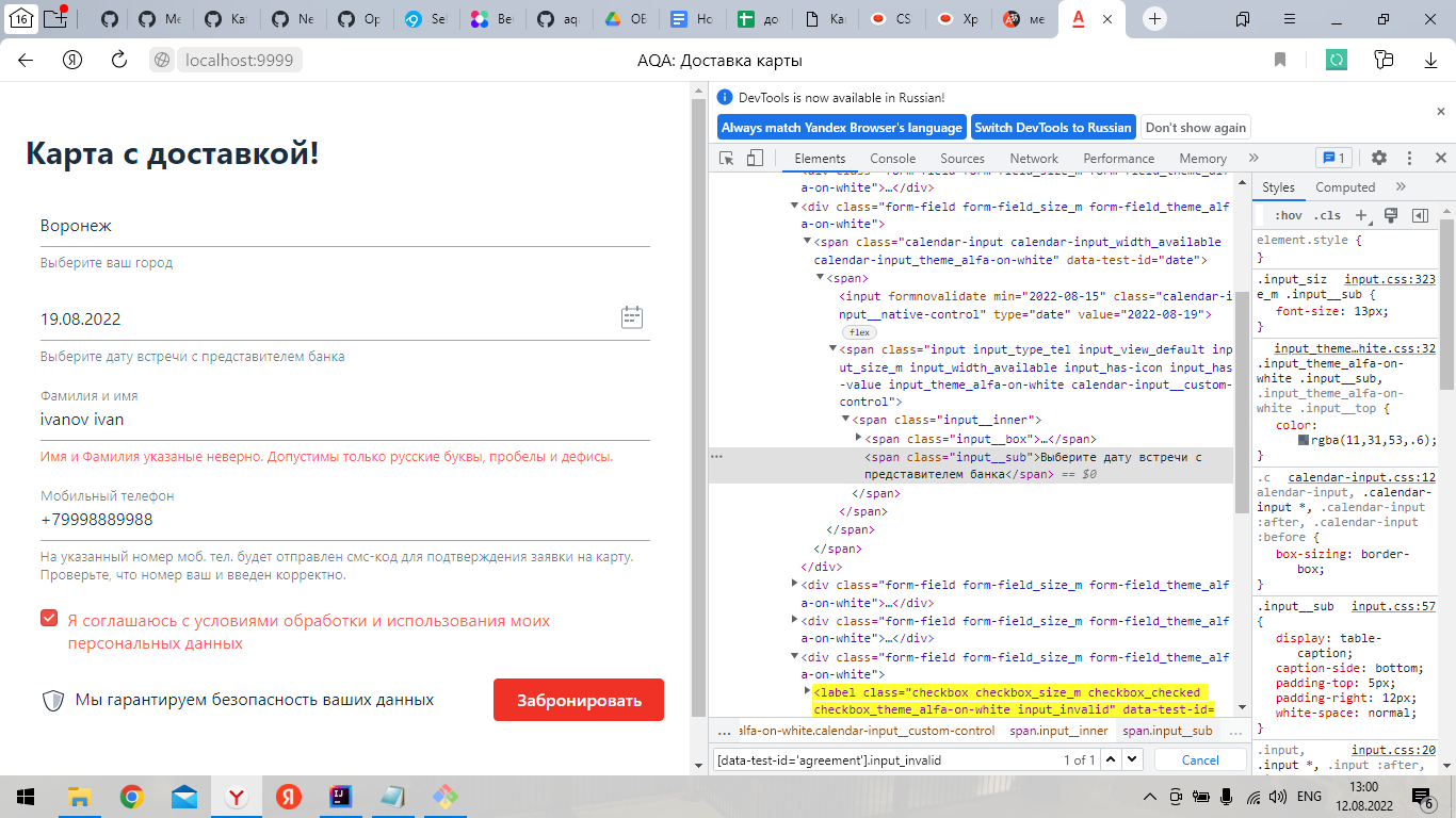 Орфографическая ошибка в тексте ошибки в слове "указанные" при введении невалидных значений в ...