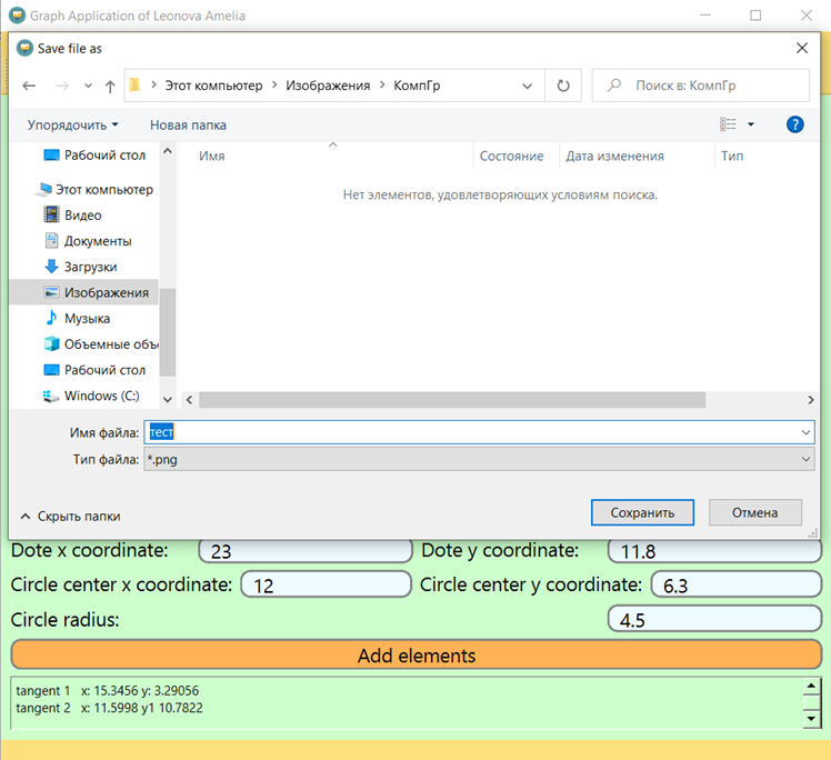 GitHub - Snejana123/Tangents-construction-graphical-application ...