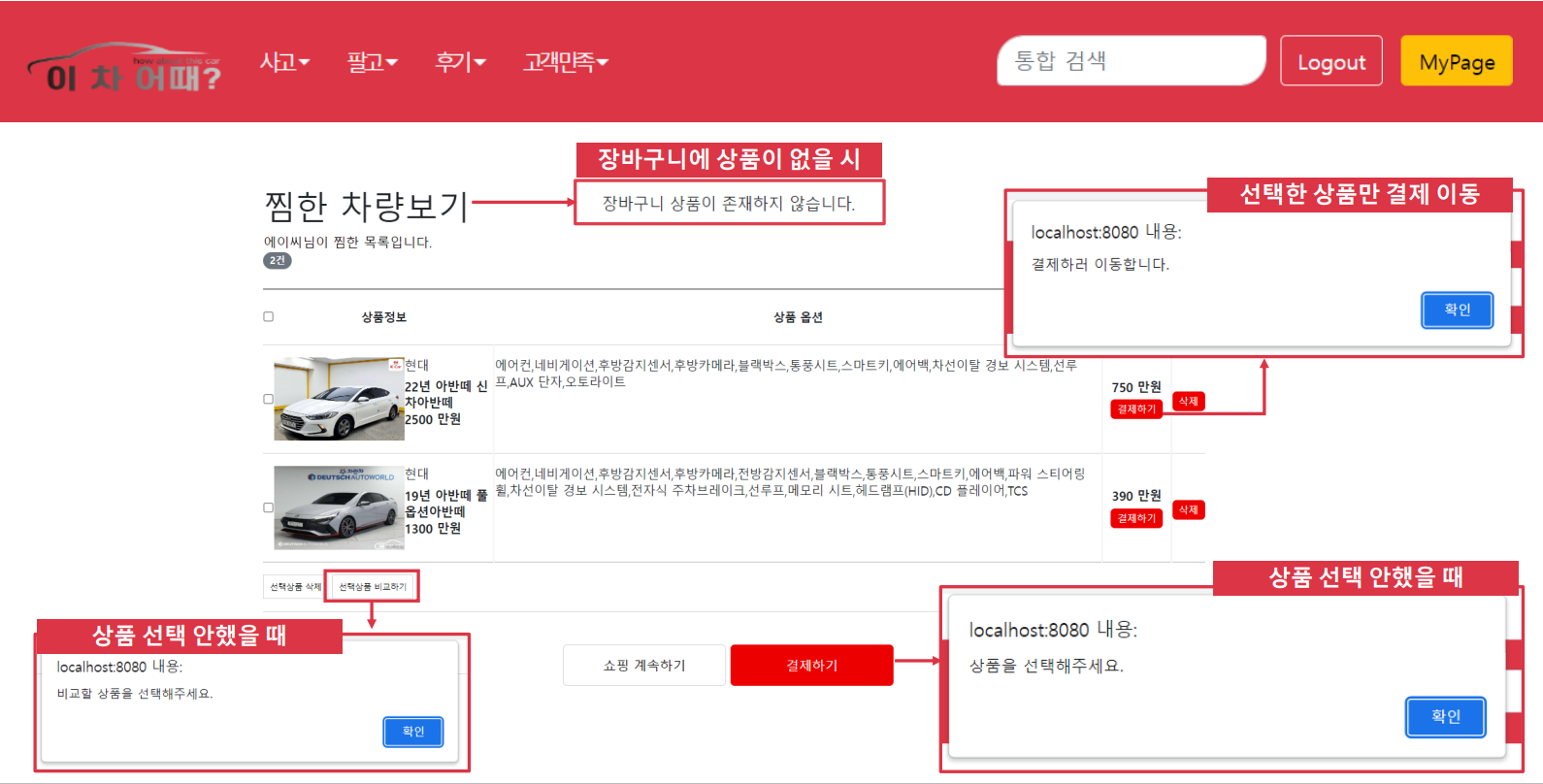GitHub - ramivo08/How-about-this-car: 🚗이차어때 : 팀프로젝트로 진행된 중고차 매매 사이트 개발