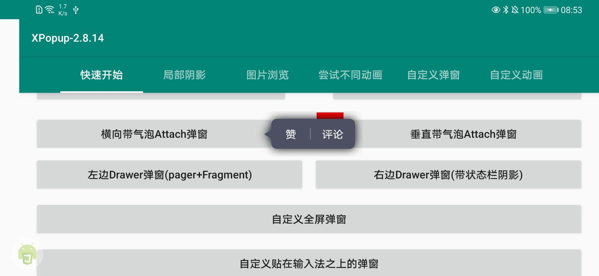 横屏AttachPopupView位置错误的问题 · Issue #1013 · junixapp/XPopup · GitHub