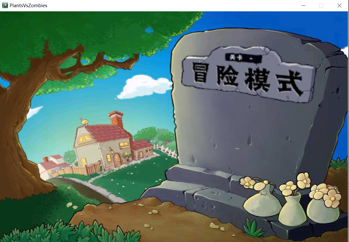 GitHub - electronic-pig/PlantsVsZombies: 一个简易的植物大战僵尸小游戏