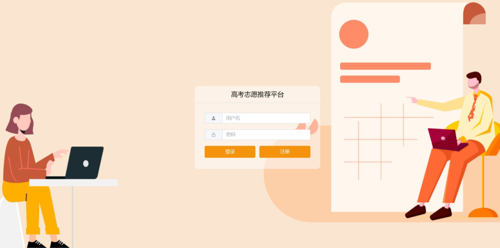 GitHub - electronic-pig/gkvr_system_frontend: 高考志愿推荐系统_前端