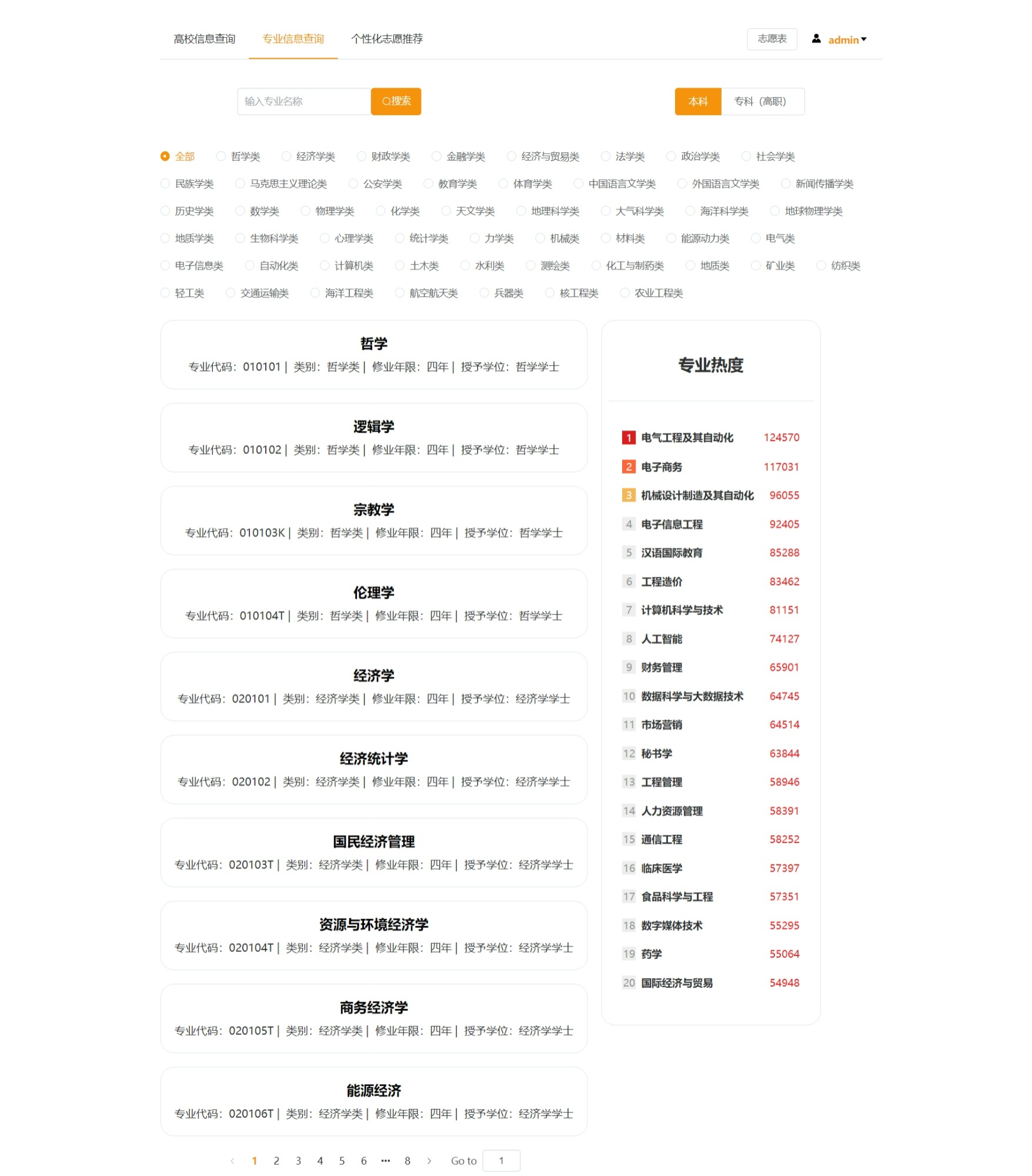 GitHub - electronic-pig/gkvr_system_frontend: 高考志愿推荐系统_前端