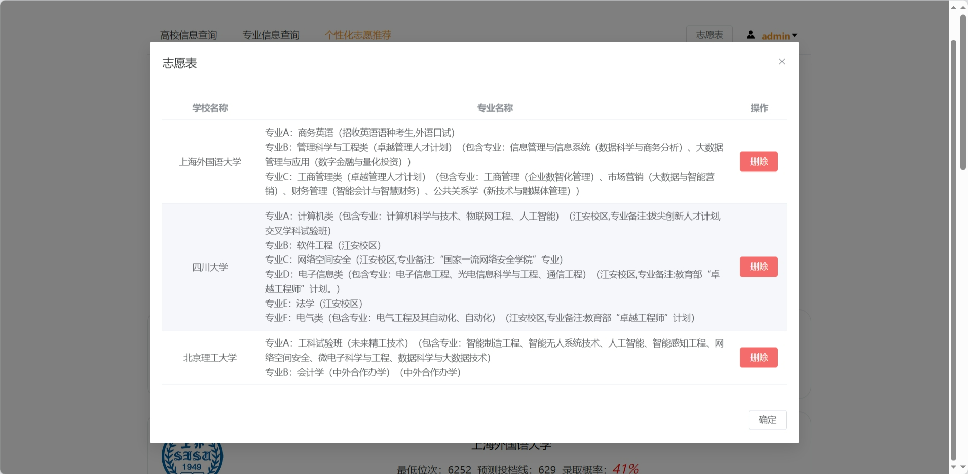 GitHub - electronic-pig/gkvr_system_frontend: 高考志愿推荐系统_前端