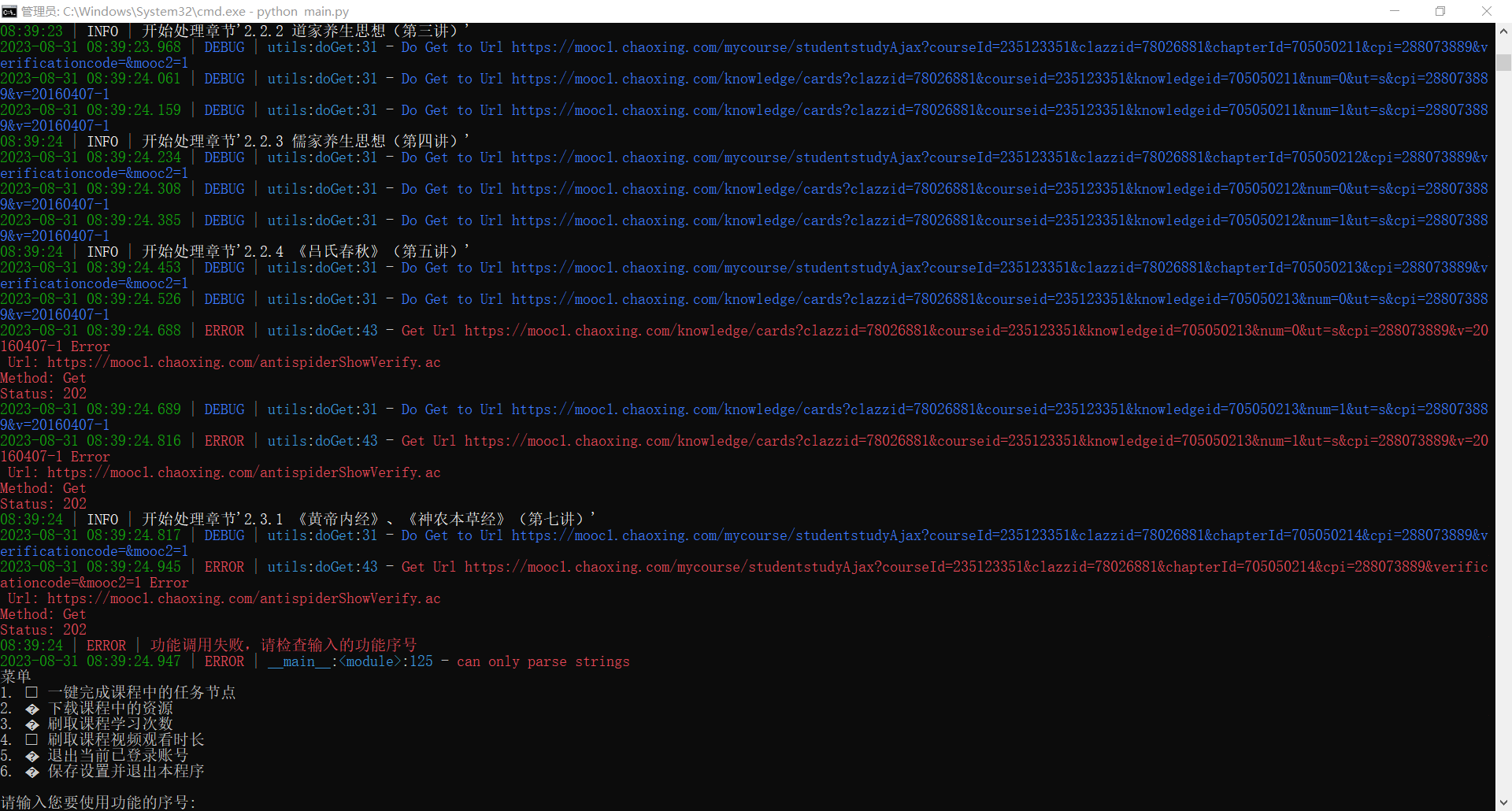 功能调用失败，请检查输入的功能序号 · Issue #100 · liuyunfz/chaoxing_tool · GitHub