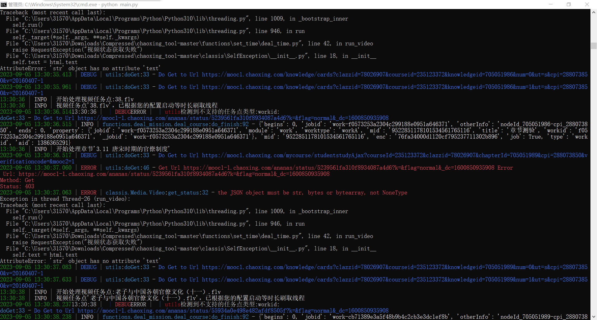 部分任务点状态获取出现403错误 · Issue 103 · Liuyunfzchaoxingtool · Github