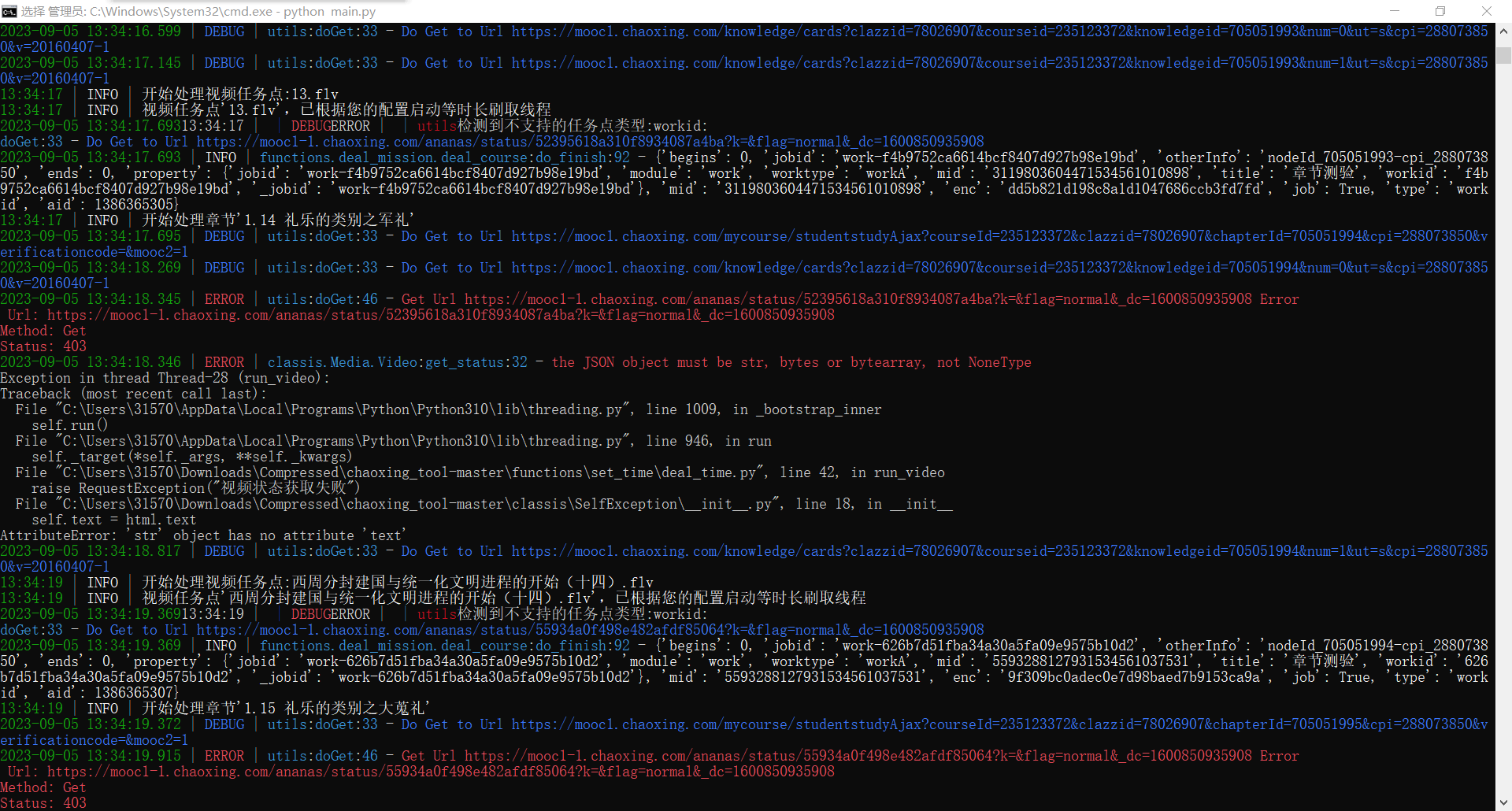 部分任务点状态获取出现403错误 · Issue #103 · liuyunfz/chaoxing_tool · GitHub