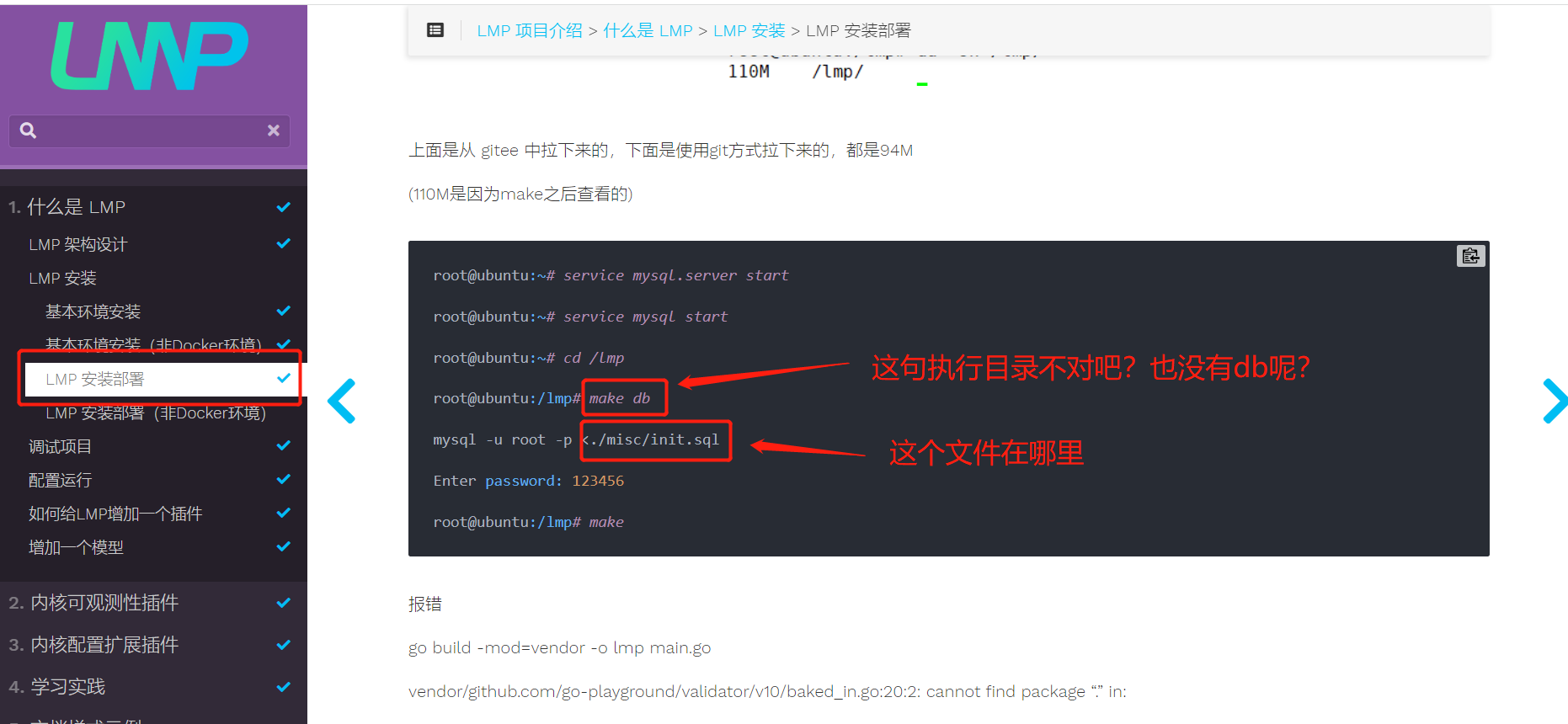 [BUG]Follow the tutorial，something wrong。 · Issue #401 · linuxkerneltravel/lmp · GitHub