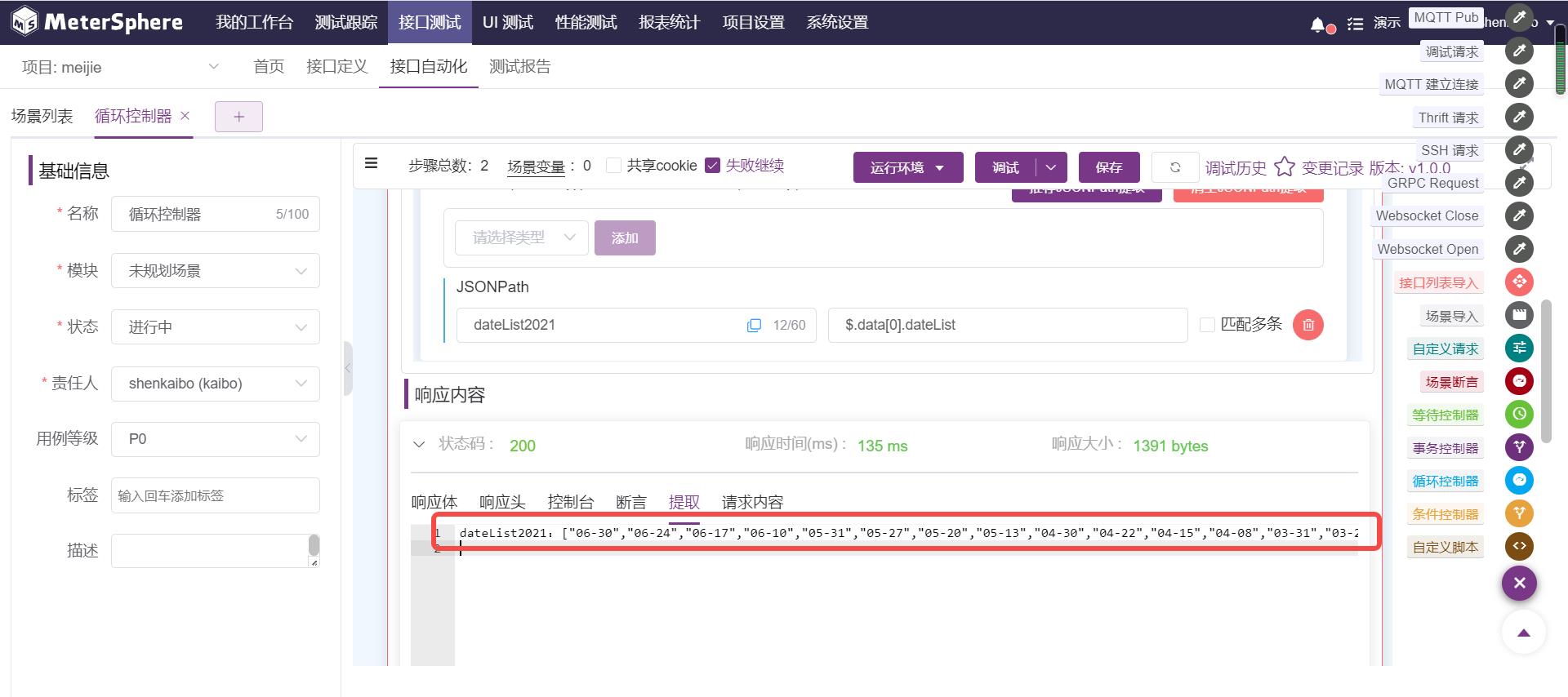 Bug Jsonpath提取响应体里面的数组,foreach循环去遍历这个数组,不能循环遍历 · Issue 16906