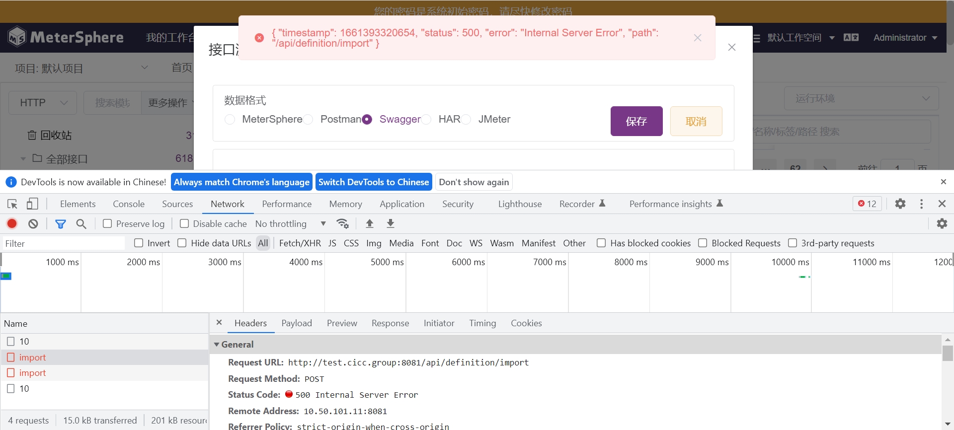 [BUG]Swagger导入报解析数据错误 · Issue #17404 · metersphere/metersphere · GitHub
