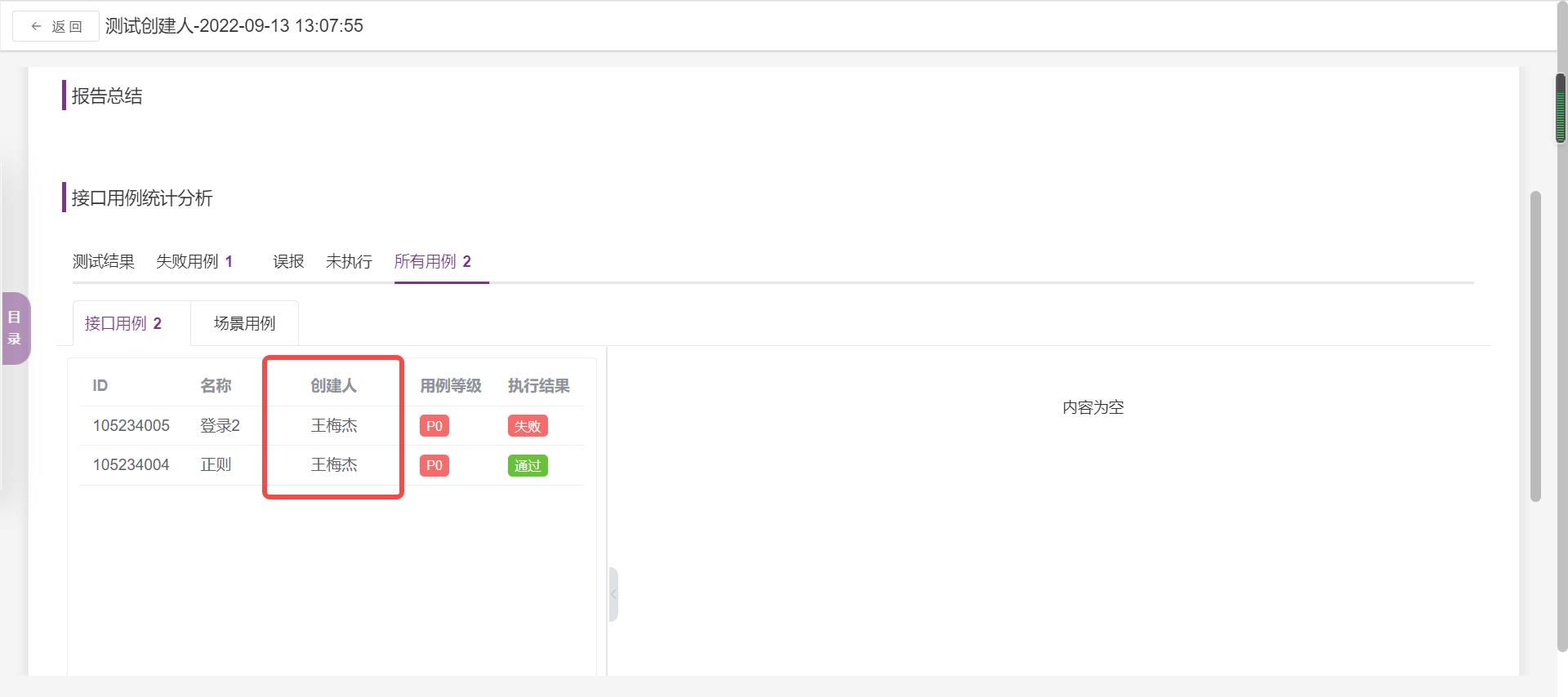 [bug]执行测试计划后报告创建人显示不正确 · Issue 17849 · Metersphere Metersphere · Github