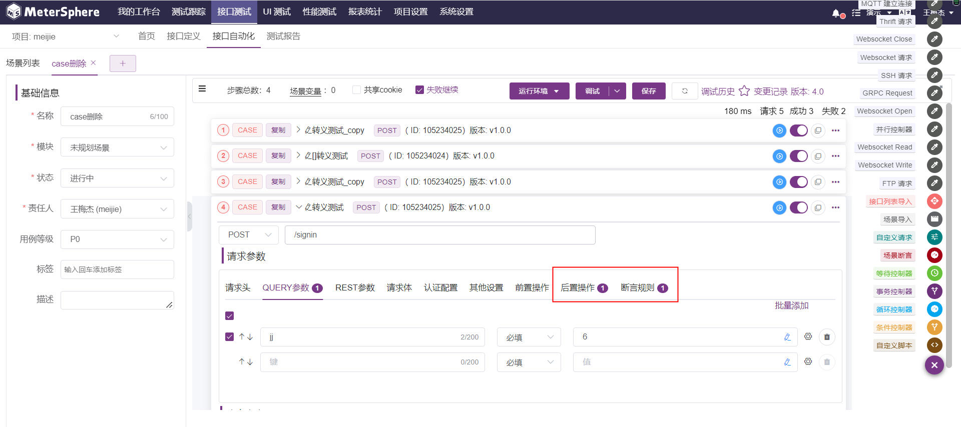 Bug 批量勾选一个场景里面的多个case，做批量删除，会把剩余case的后置脚本和断言清空 · Issue 20354 · Meterspheremetersphere · Github 