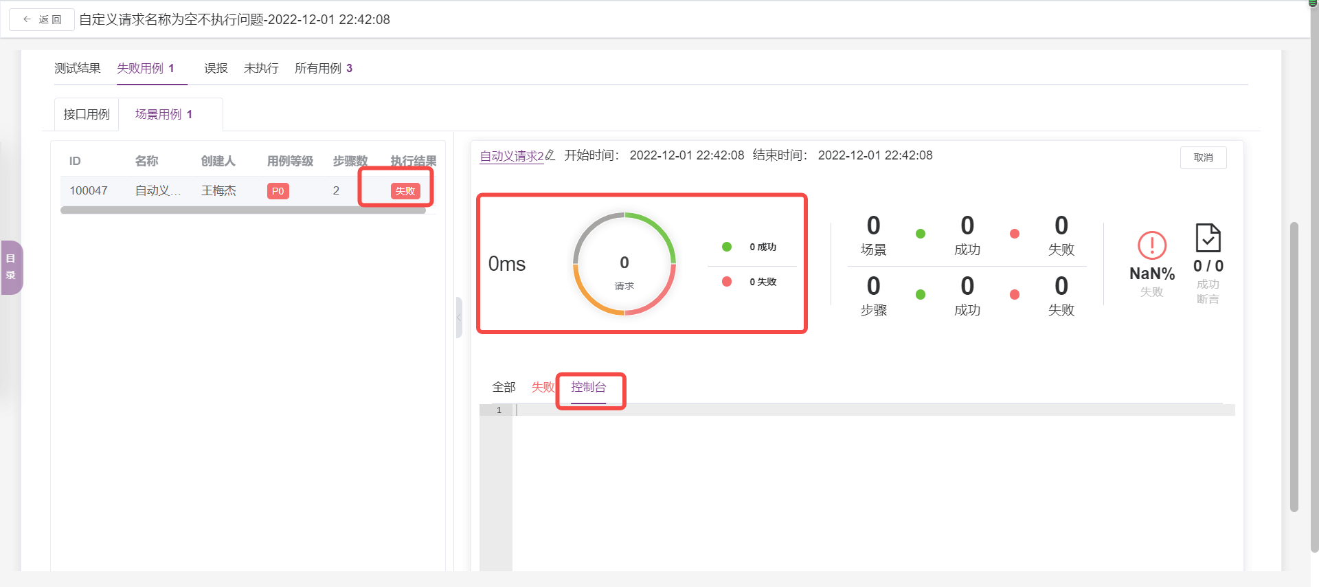 Bug 测试计划关联场景，场景内sql自定义请求名称为空，场景不执行 · Issue 20396 · Metersphere 