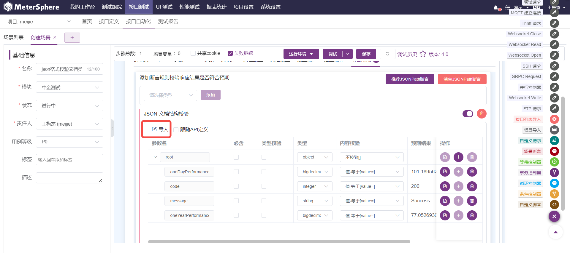 Bug Json 文档结构校验，导入json后，显示类型错误，下拉框没有该类型 · Issue 20426 · Meterspheremetersphere · Github 6214