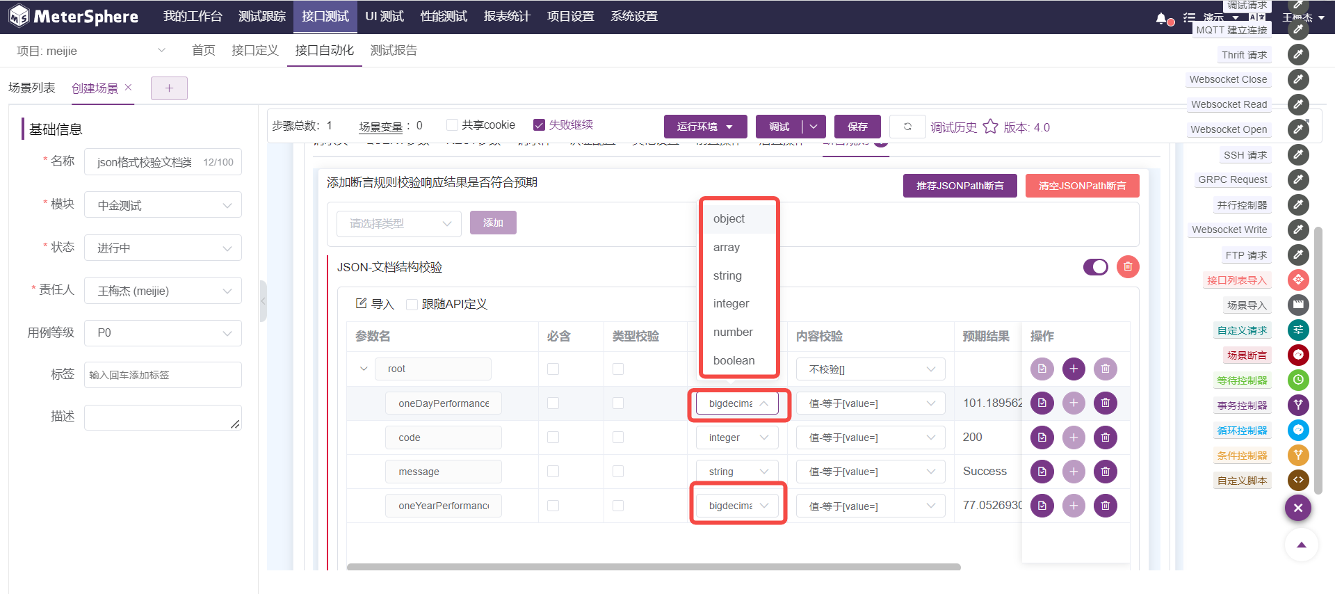 [BUG]JSON-文档结构校验，导入json后，显示类型错误，下拉框没有该类型 · Issue #20426 · metersphere/metersphere · GitHub
