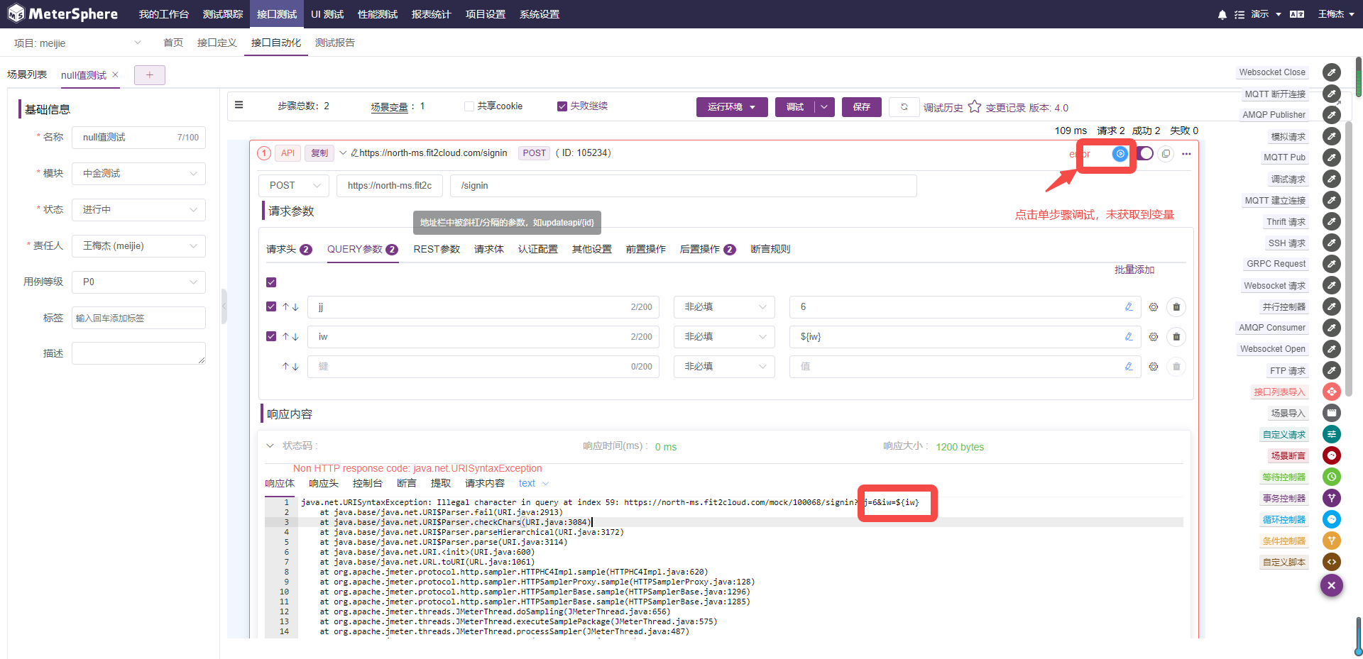 [BUG]场景中单独点某一步骤执行，获取不到场景变量 · Issue #21290 · metersphere/metersphere · GitHub