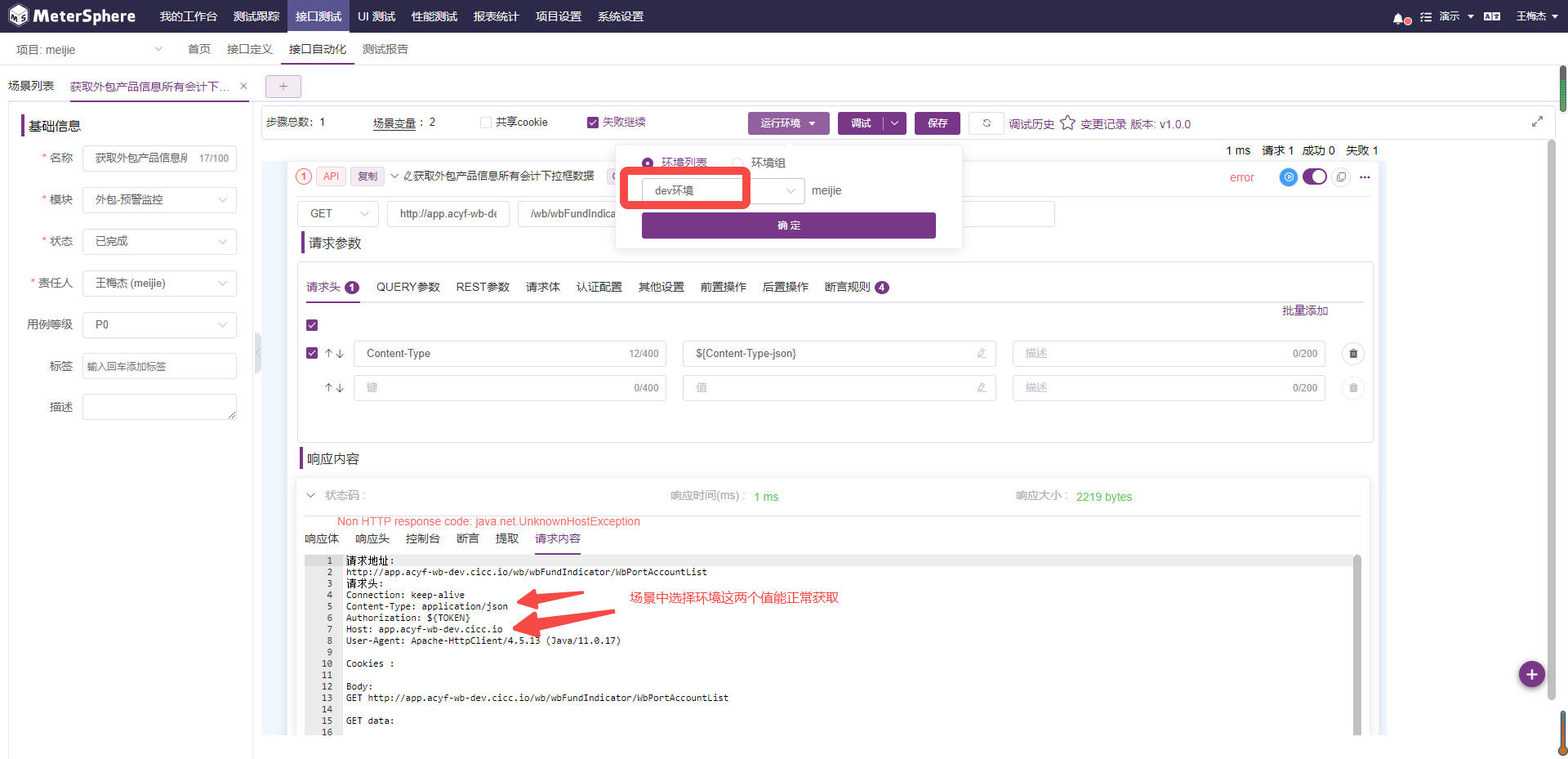 Bug 测试计划关联未选择环境的场景执行获取不到环境设置的通用变量 · Issue 21307 · Meterspheremetersphere · Github 