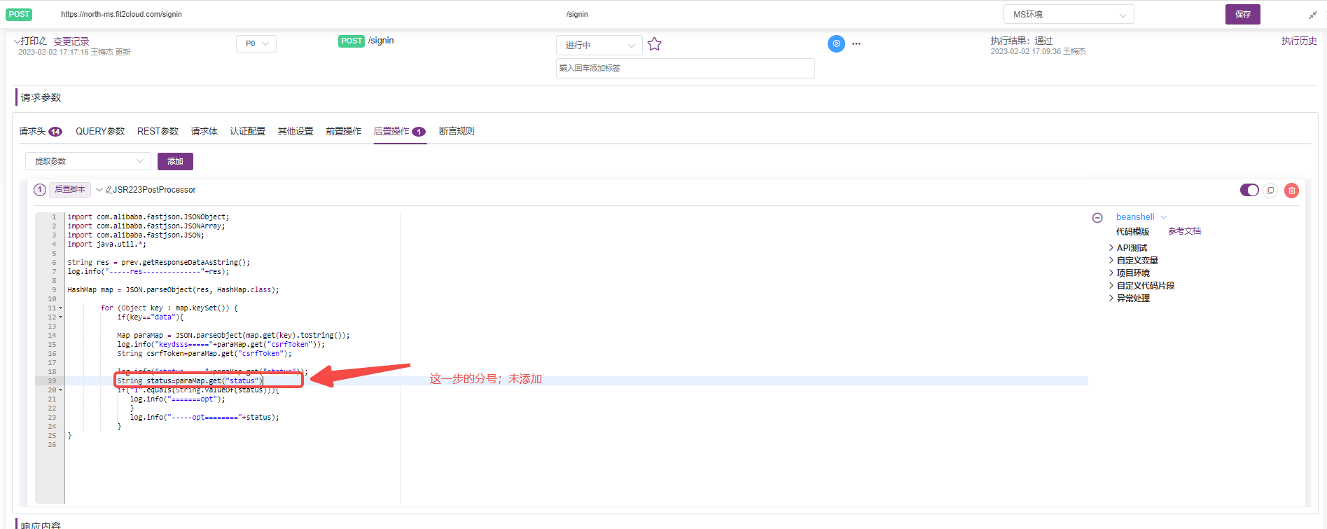 [BUG]接口定义case,后置脚本有错误，有时控制台打印不出来，多次执行会打印出错误 · Issue #21544 · metersphere/metersphere · GitHub
