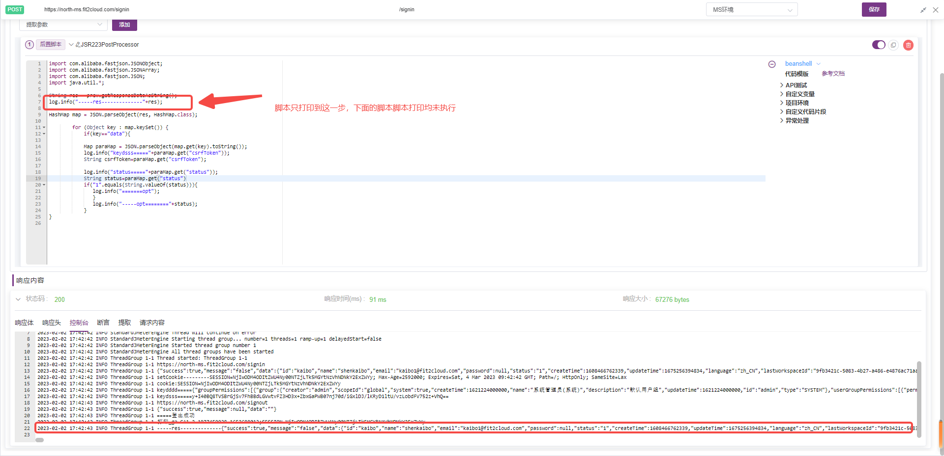 [BUG]接口定义case,后置脚本有错误，有时控制台打印不出来，多次执行会打印出错误 · Issue #21544 · metersphere/metersphere · GitHub