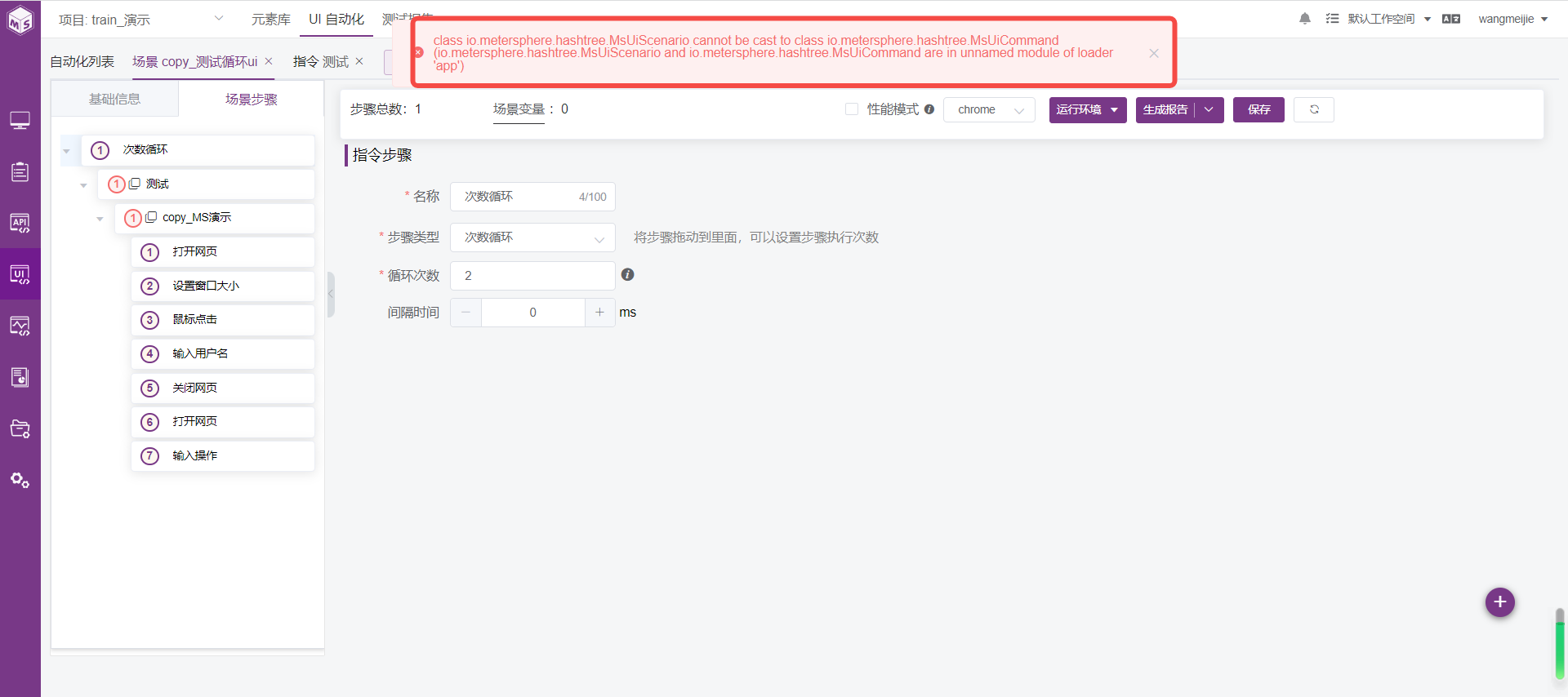 [BUG]UI测试，场景中复制指令，外部加循环执行报错 · Issue #22105 · metersphere/metersphere · GitHub