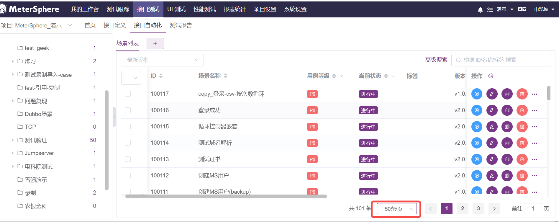Bug 场景列表,选择每页50条记录,一个模块下有100多个场景,选择模块,前端渲染慢 · Issue 23214 · Meterspheremetersphere · Github