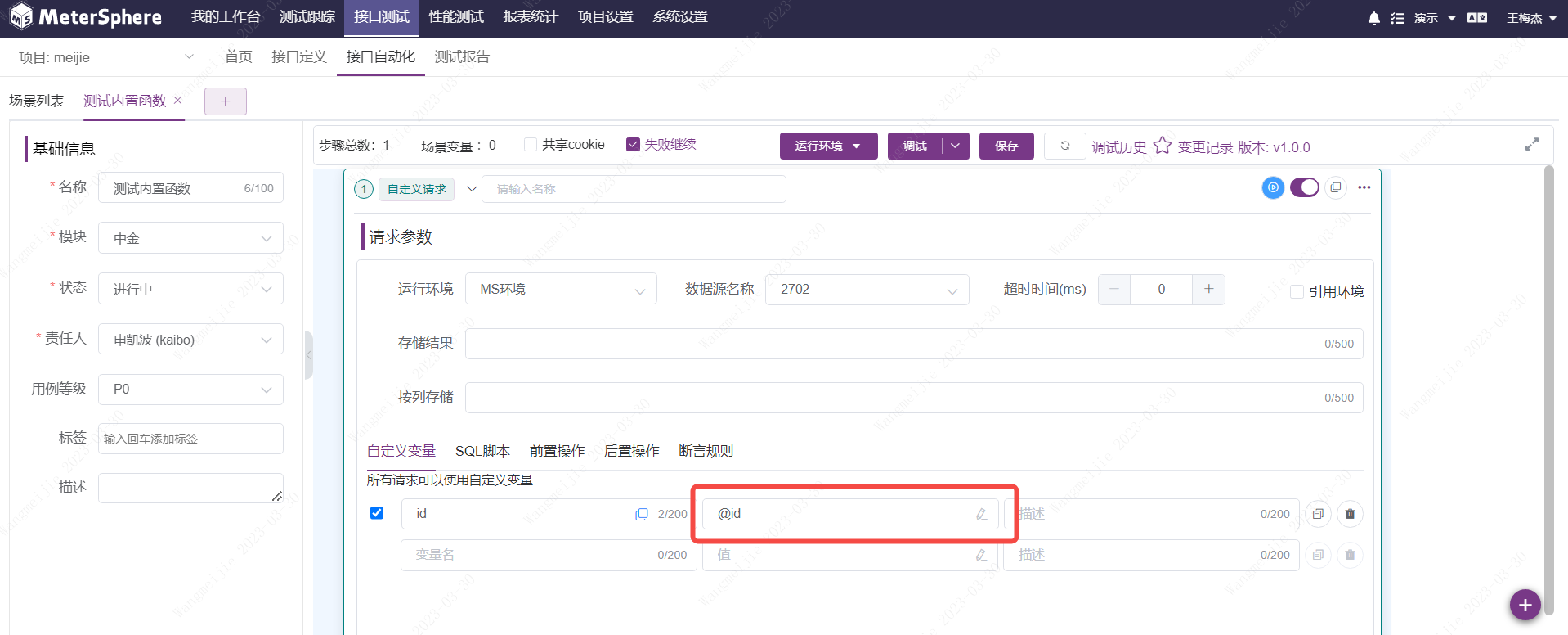 Bug Sql 中使用自定义变量中设置的内置函数不生效 · Issue 23296 · Meterspheremetersphere