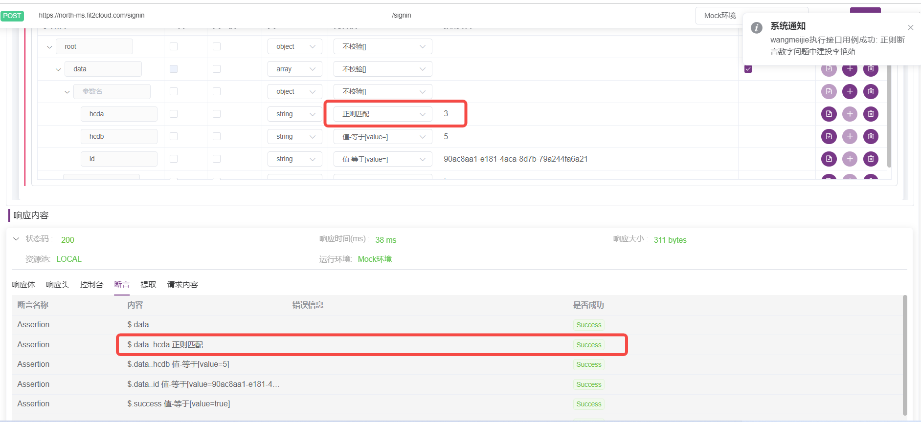 Bug Json文档结构校验，正则匹配数据，不是所有的值都符合校验规则，断言也成功了 · Issue 23615 