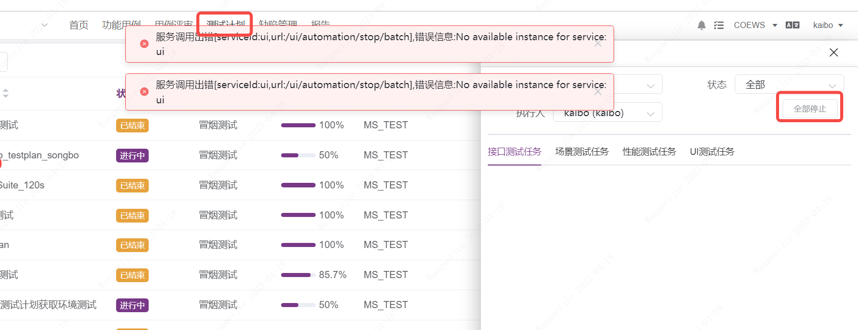 [bug]ui测试不开启的时候，在测试计划页面点击全部停止报错 · Issue 23758 · Metersphere