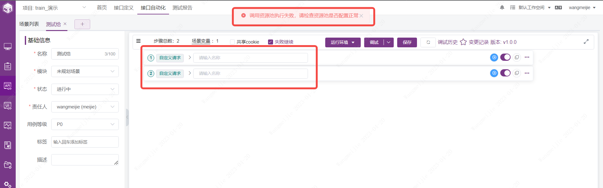Bug 禁用本地执行自定义请求sql不输入名称调试时提示 调用资源池执行失败请检查资源池是否配置正常” · Issue 23828 · Metersphere