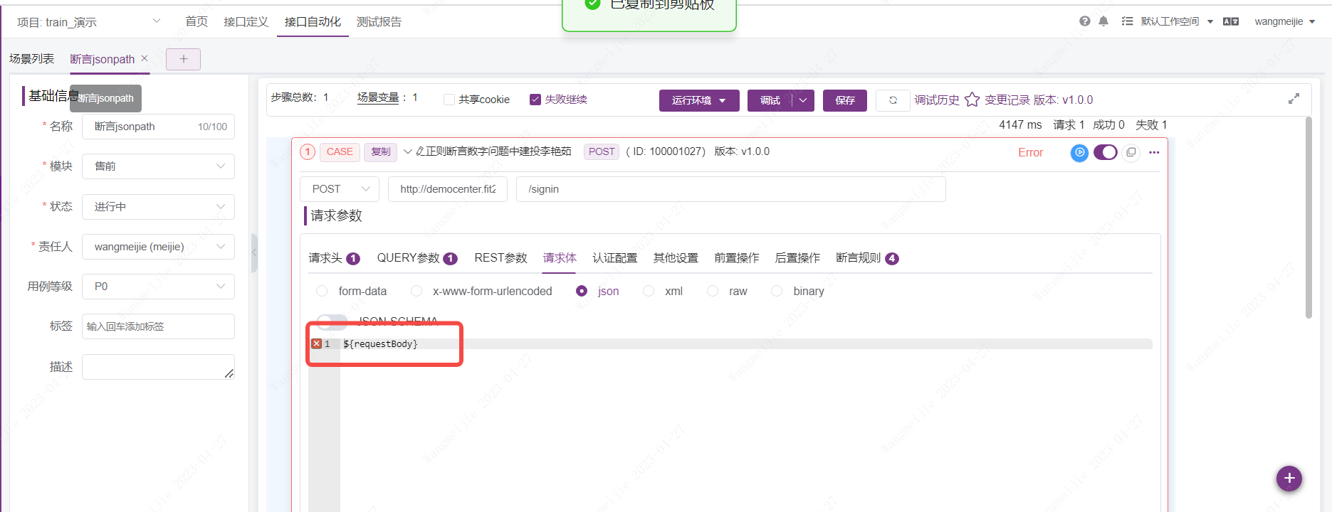 Bug 场景中csv 读取,分隔符为两个号时,取不到变量 · Issue 24072 · Metersphere