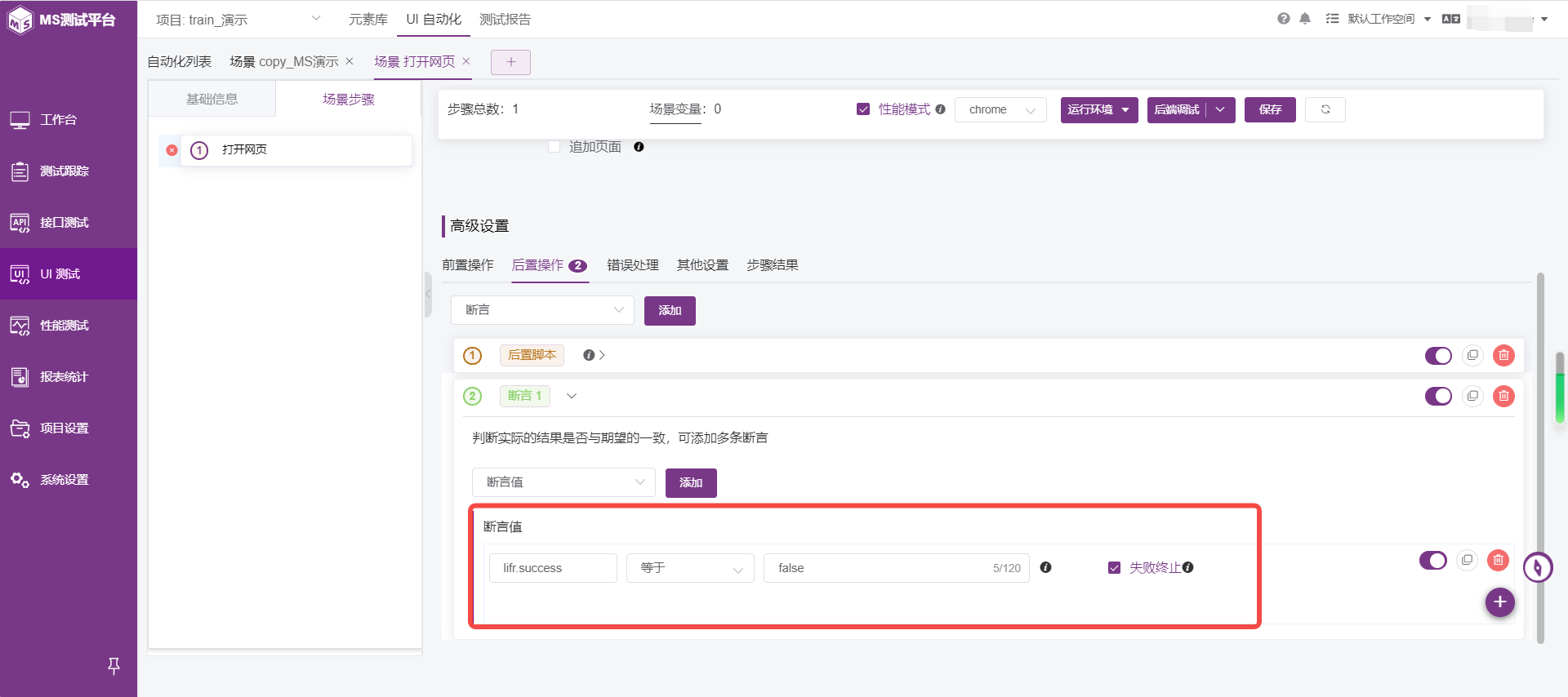 [BUG]UI测试-后置操作脚本返回 json 值，断言错误 · Issue #24130 · metersphere/metersphere · GitHub