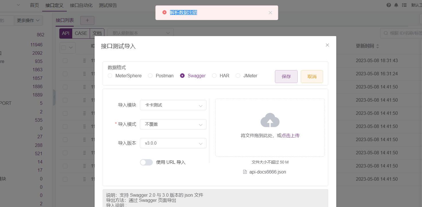 [bug]接口导入 Swagger 文件报“解析数据出错” · Issue 24292 · Metersphere Metersphere