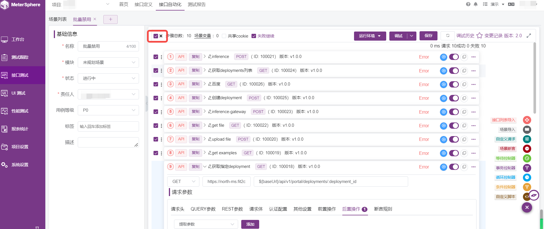 Bug 批量禁用部分步骤，会导致同一场景下其他未禁用步骤的后置脚本被禁用 · Issue 25507 · Meterspheremetersphere · Github 